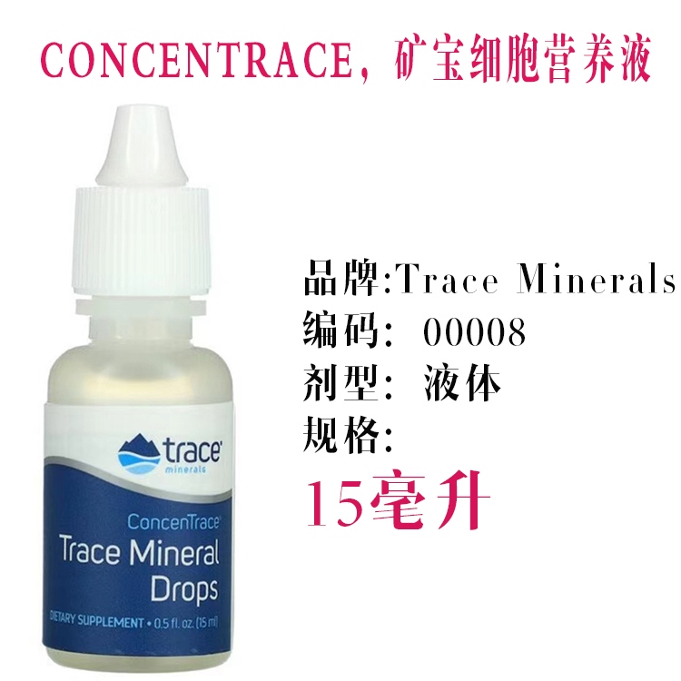 American Trace Minerals mine treasure CMD cell concentrated nutrient ...